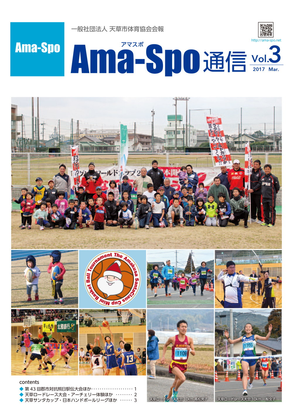 Ama-Spo通信 | 一般社団法人 天草市スポーツ協会