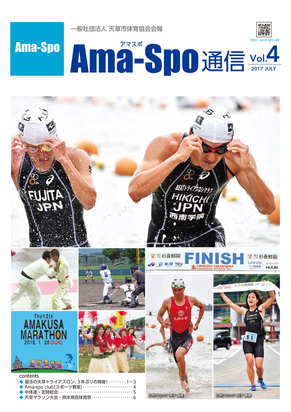 Ama-Spo通信 | 一般社団法人 天草市スポーツ協会