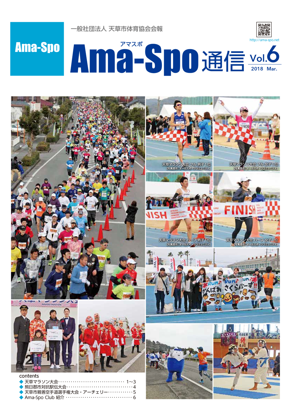 Ama-Spo通信 | 一般社団法人 天草市スポーツ協会