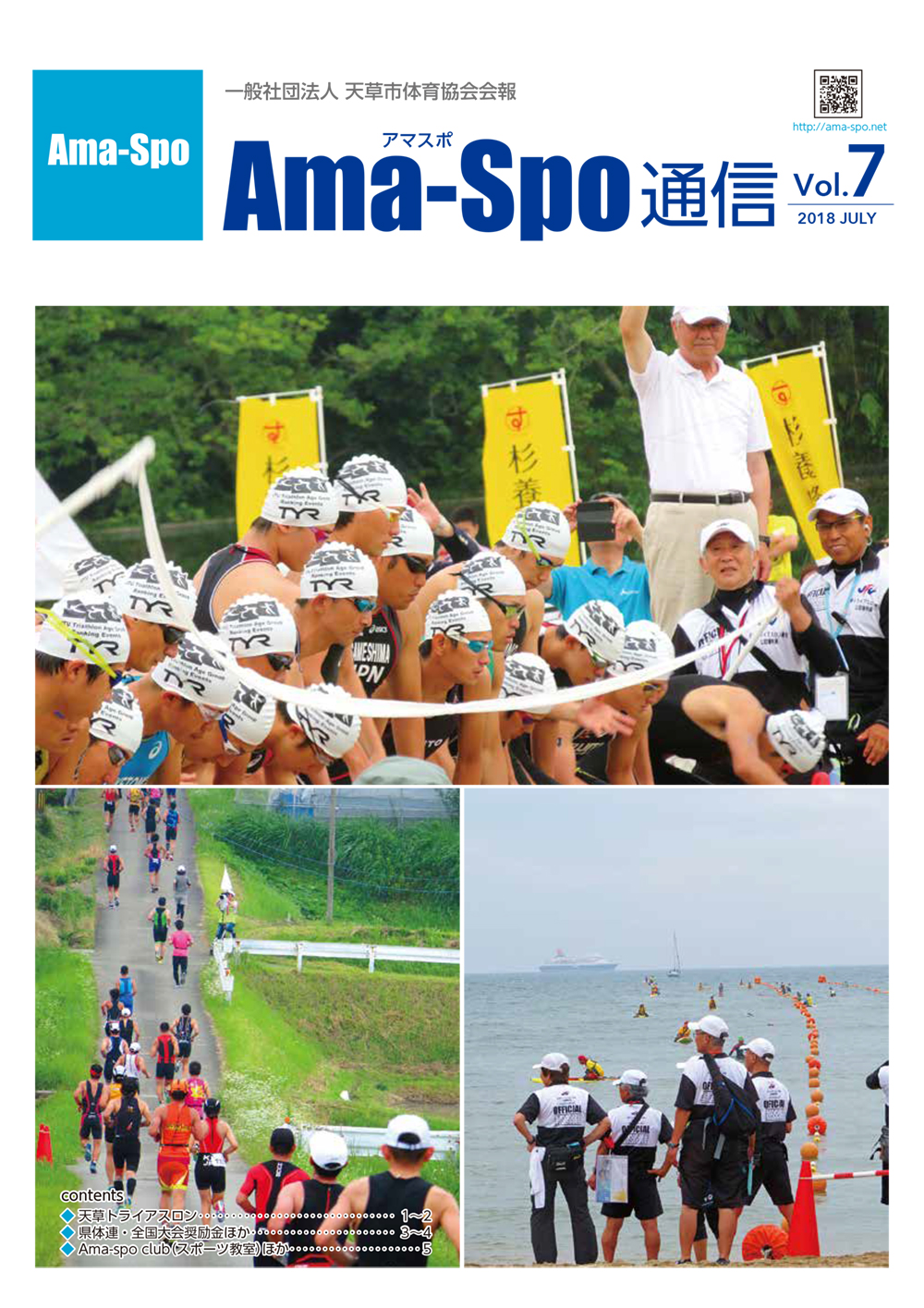 Ama-Spo通信 | 一般社団法人 天草市スポーツ協会