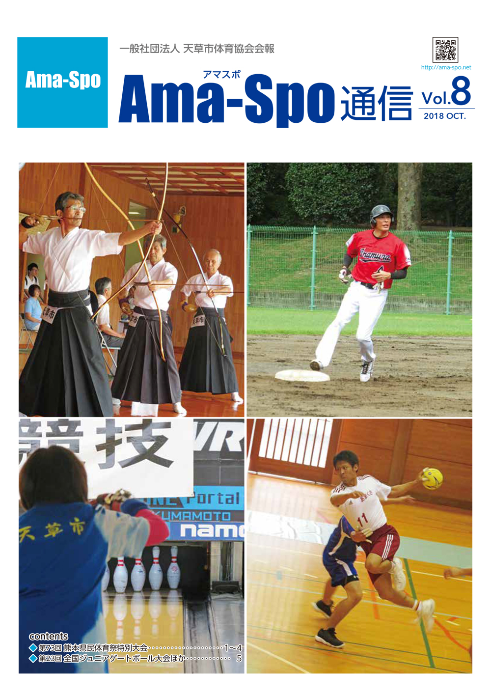 Ama-Spo通信 | 一般社団法人 天草市スポーツ協会