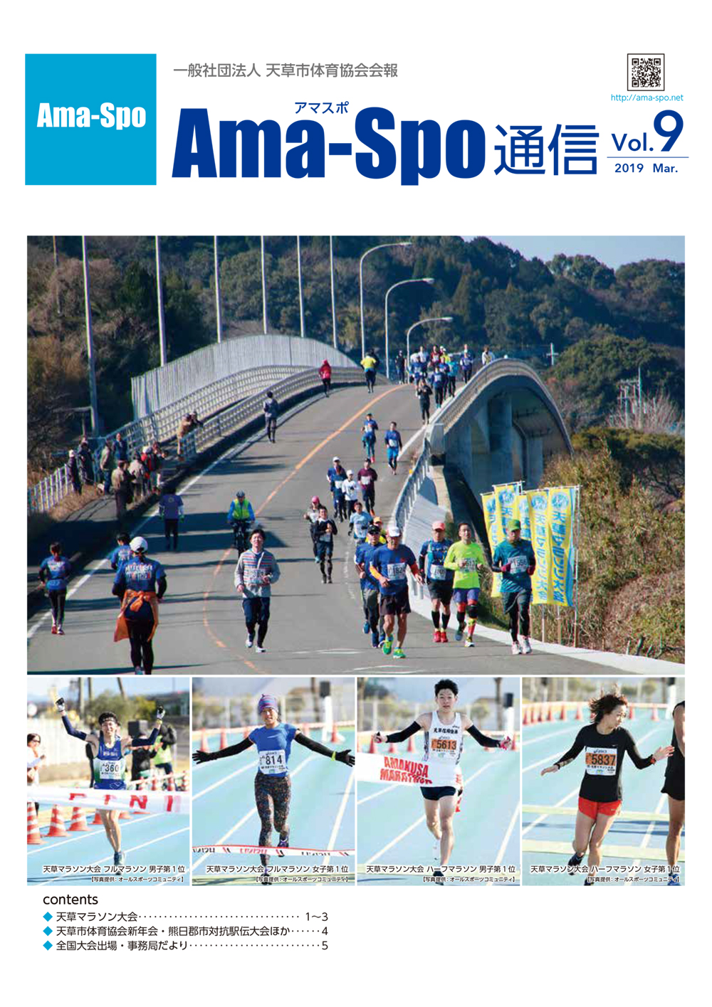 Ama-Spo通信 | 一般社団法人 天草市スポーツ協会