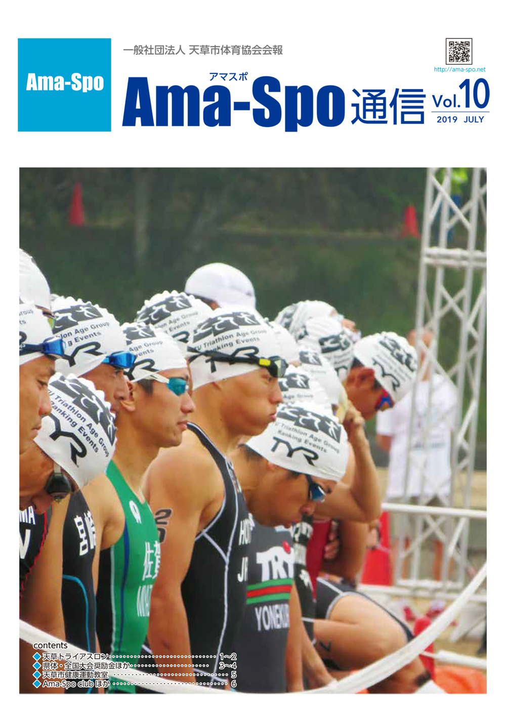 Ama-Spo通信 | 一般社団法人 天草市スポーツ協会