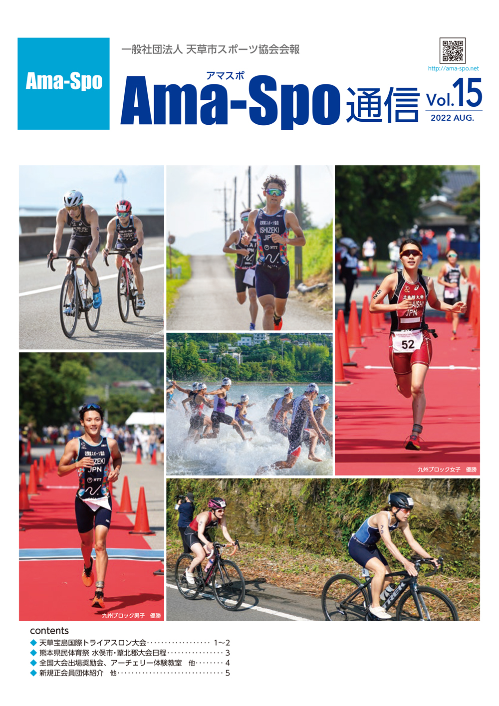 Ama-Spo通信 | 一般社団法人 天草市スポーツ協会