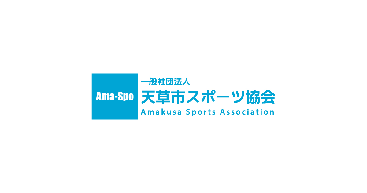 Ama-Spo club 3月予定表掲載 | 一般社団法人 天草市スポーツ協会
