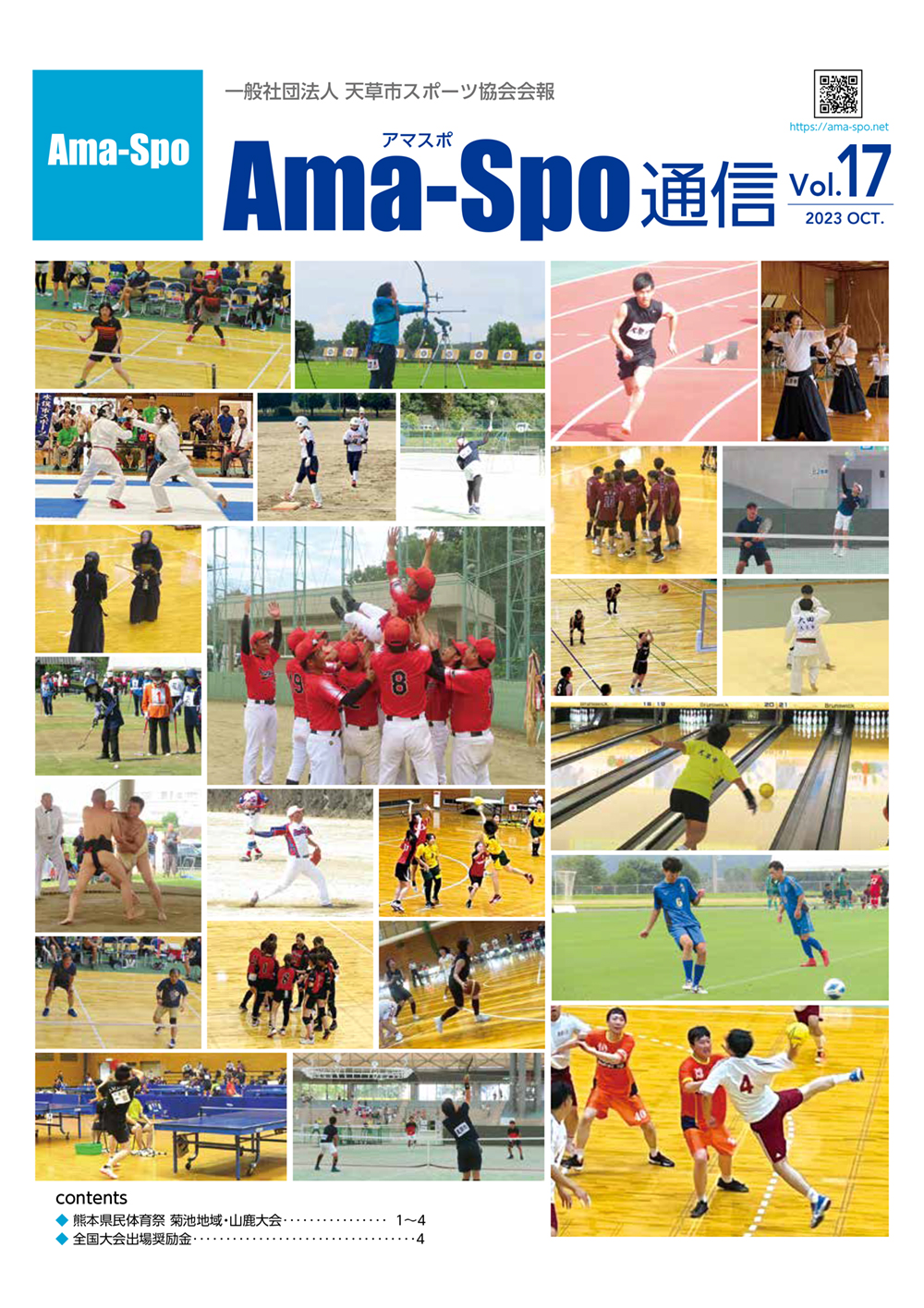 Ama-Spo通信 | 一般社団法人 天草市スポーツ協会