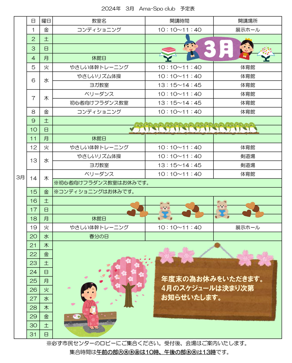 Ama-Spo club | 一般社団法人 天草市スポーツ協会