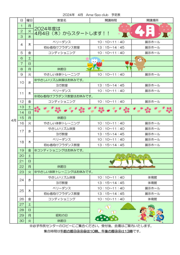 Ama-Spo club | 一般社団法人 天草市スポーツ協会
