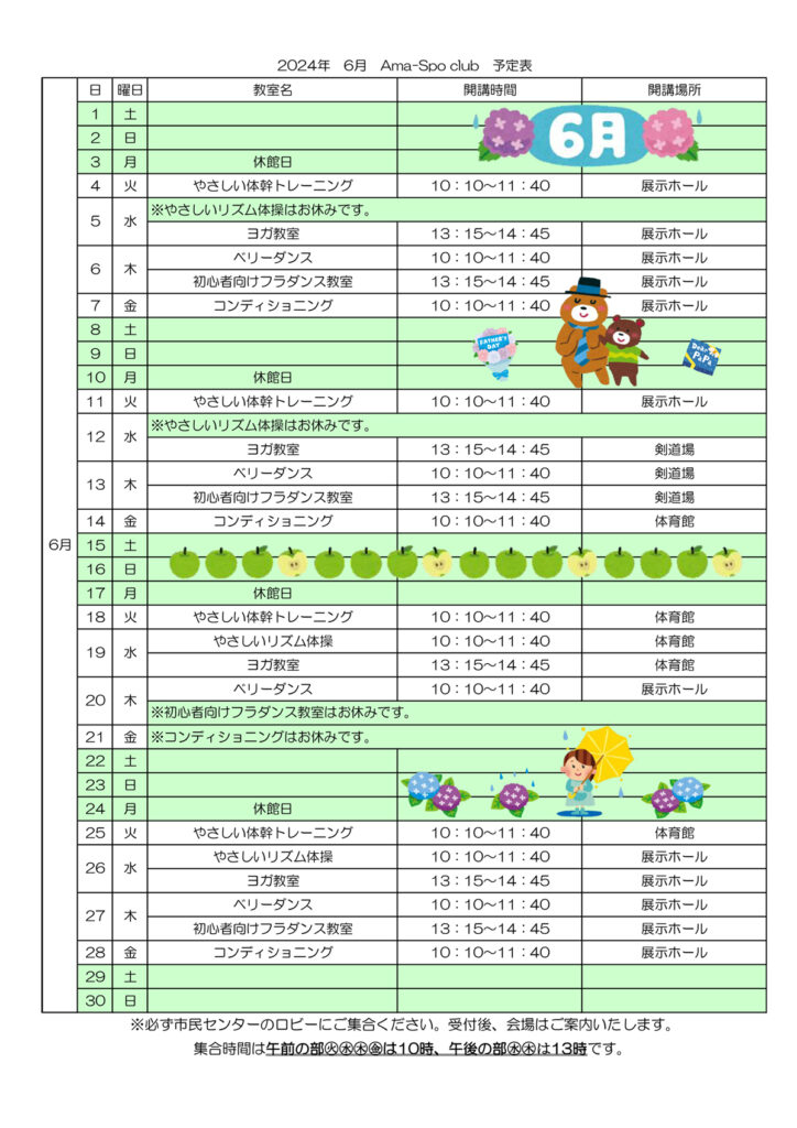 Ama-Spo club | 一般社団法人 天草市スポーツ協会
