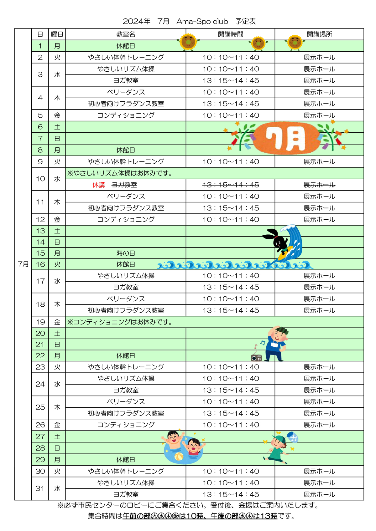 Ama-Spo club | 一般社団法人 天草市スポーツ協会