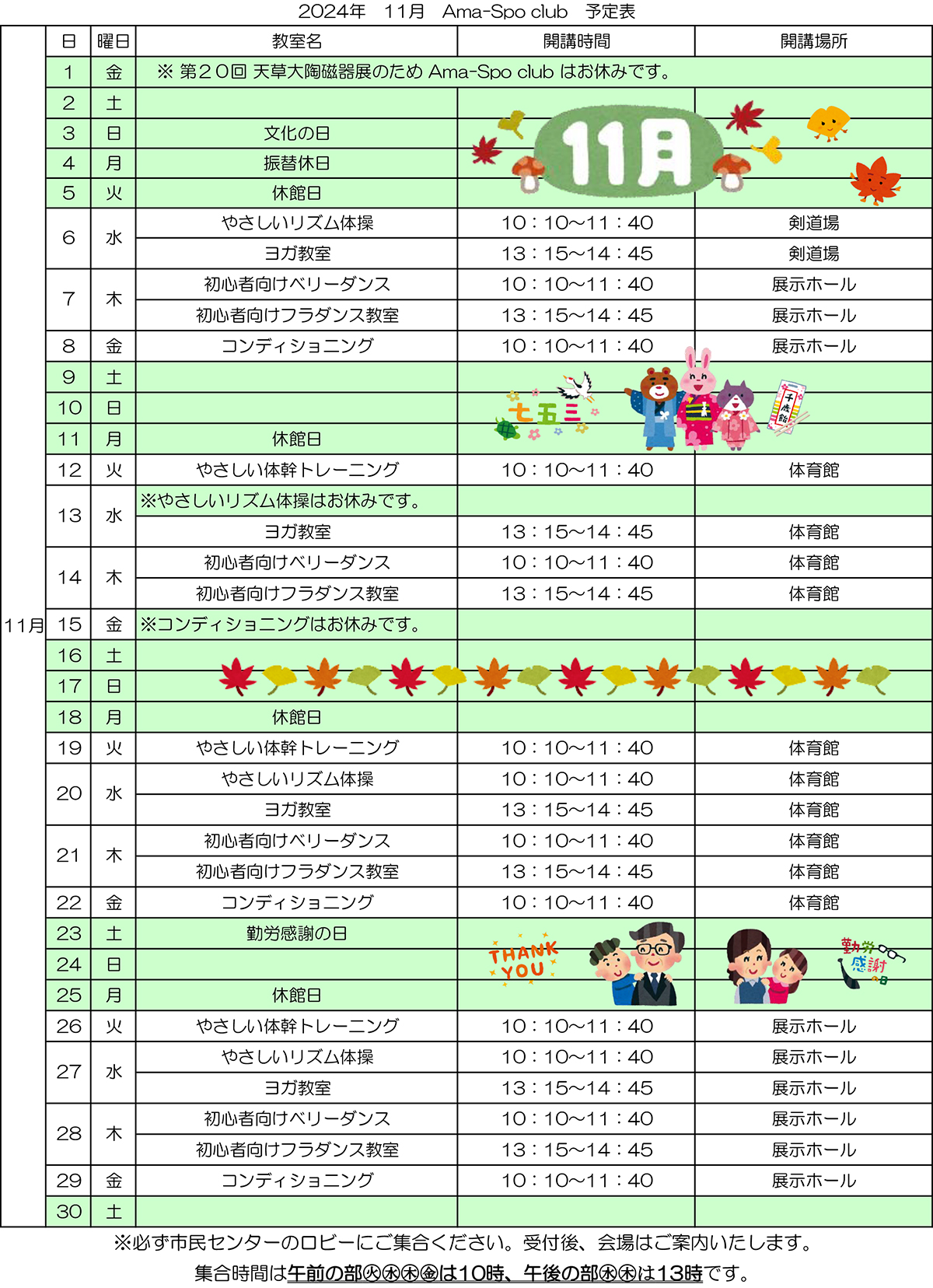 Ama-Spo club | 一般社団法人 天草市スポーツ協会